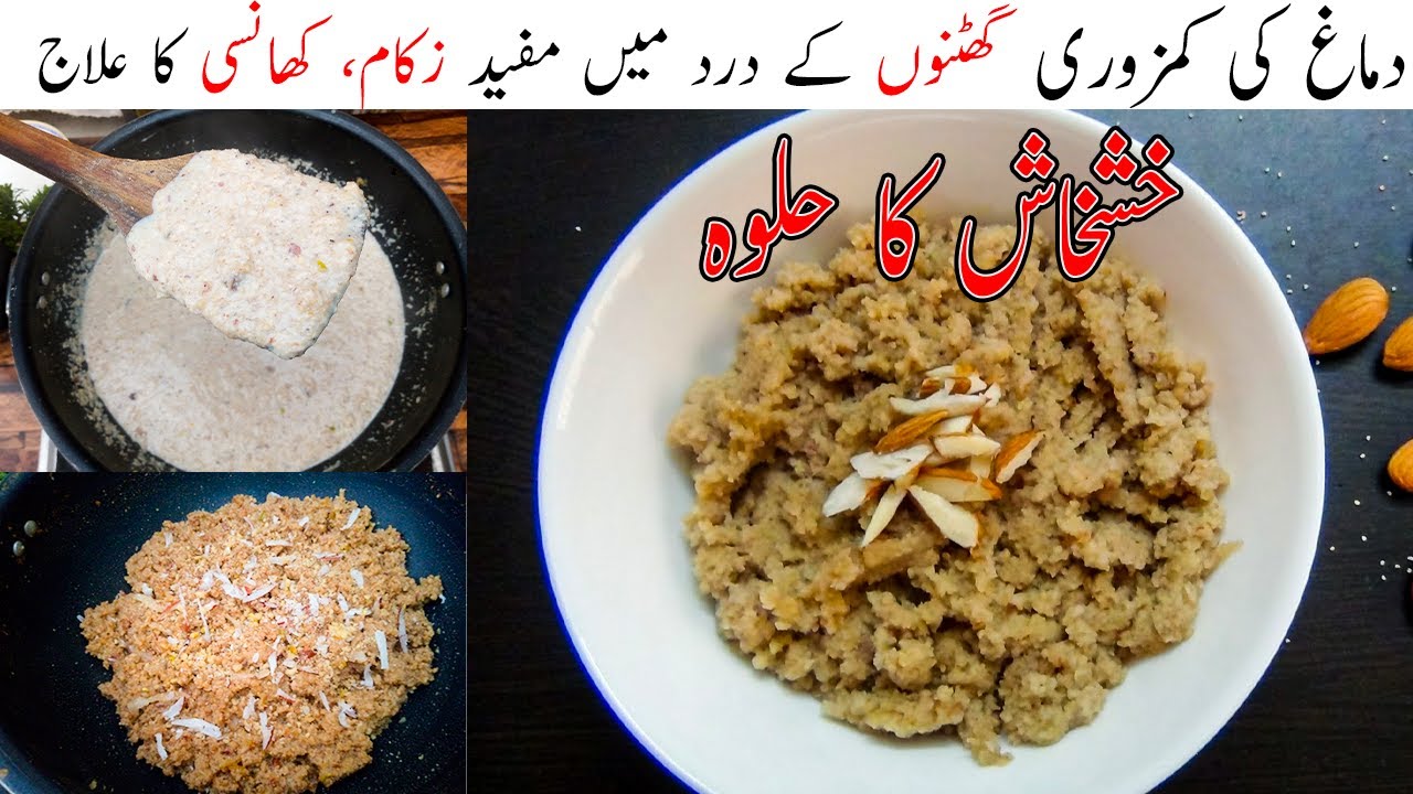 Sardion Ka Special Halwa Recipe خشخاش کا حلوہ || KhasKhash ka Halwa ...