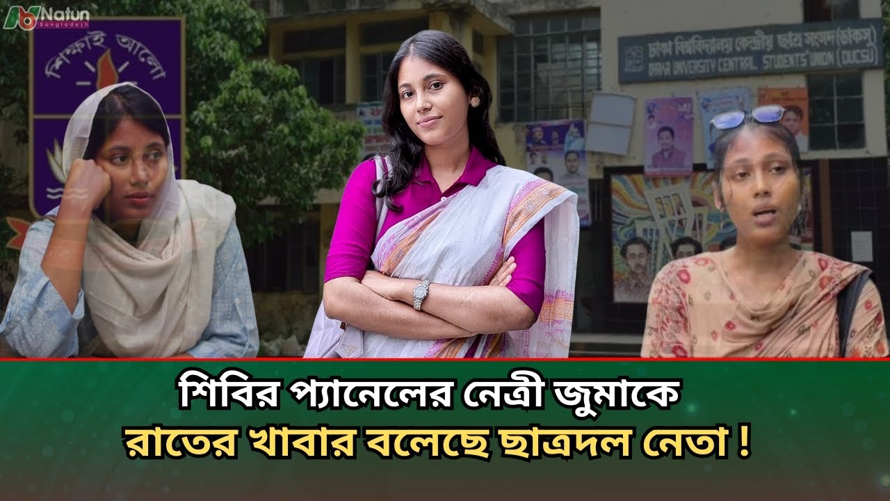 সেবা দাসী এবং রাতের খাবার বলেছে শিবির প্যানেলের নেত্রী জুমাকে | Fatima ...