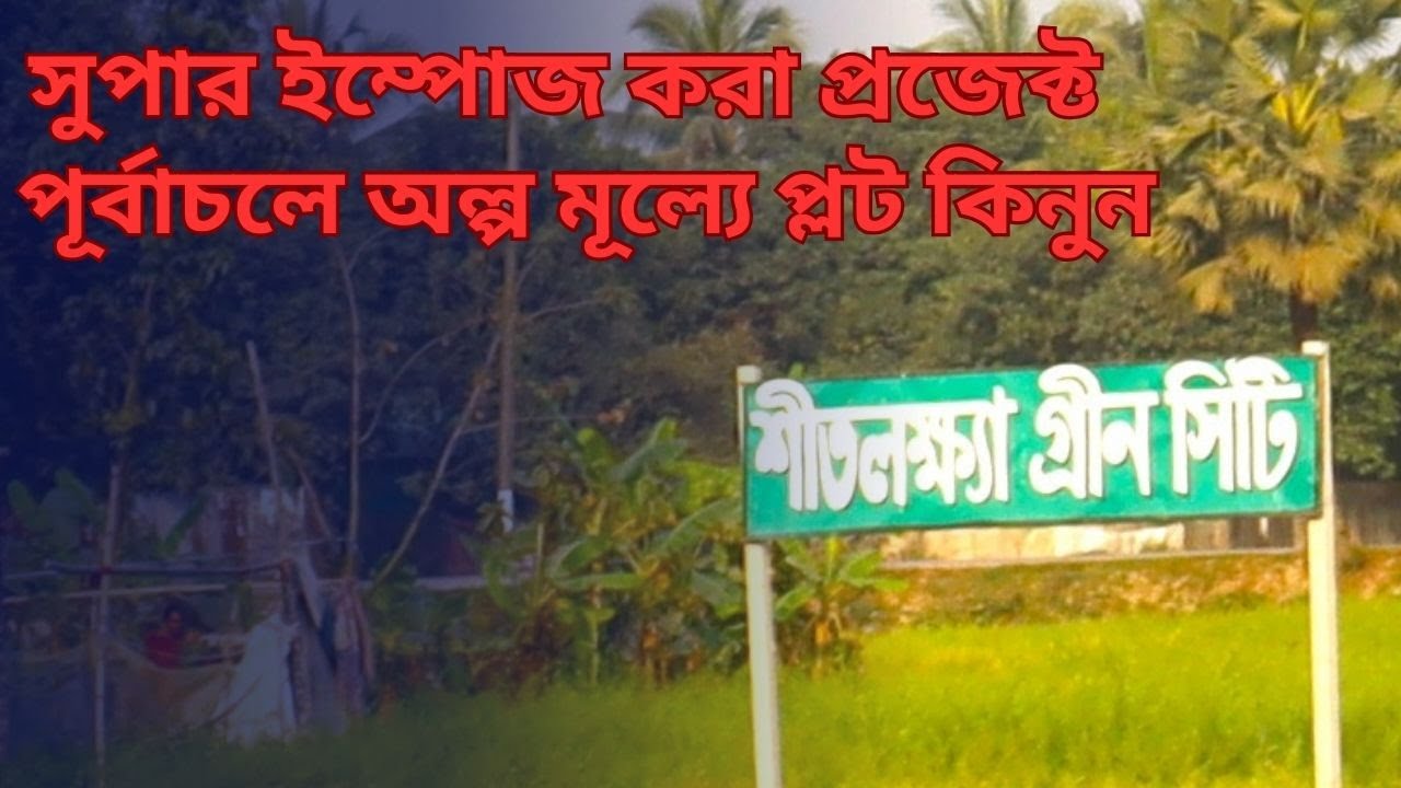 Ready Plot Sale in Dhaka/plot sale in purbachal/land sale in dhaka/city ...