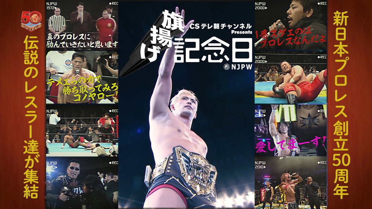 NJPW 50th Anniversary LIVE IN ENGLISH on NJPW World! - YouTube