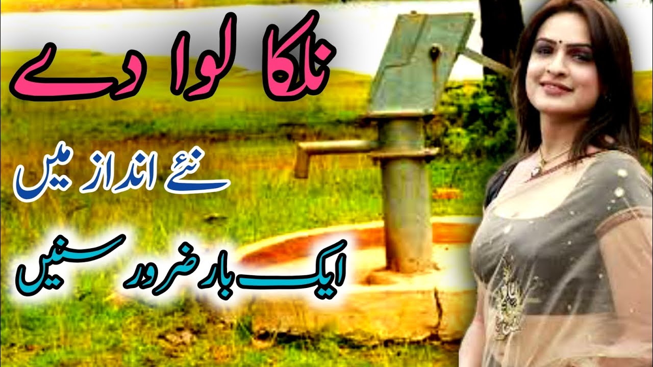 Nalka Lwa De ] Hindko song ] New Punjabi song 2024 ] Hazara Song Mahiye ...