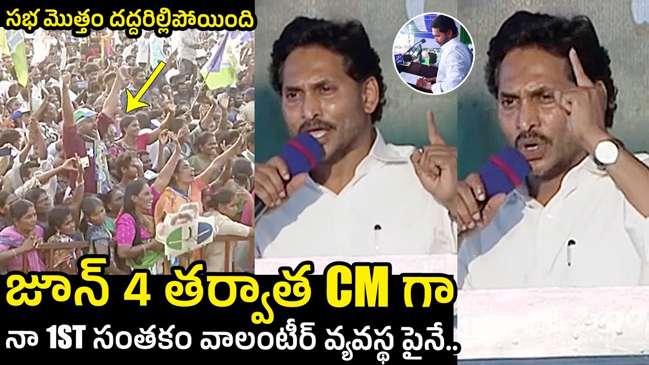 YS Jagan Mohan Reddy About His First Signature As AP CM | Memantha ...