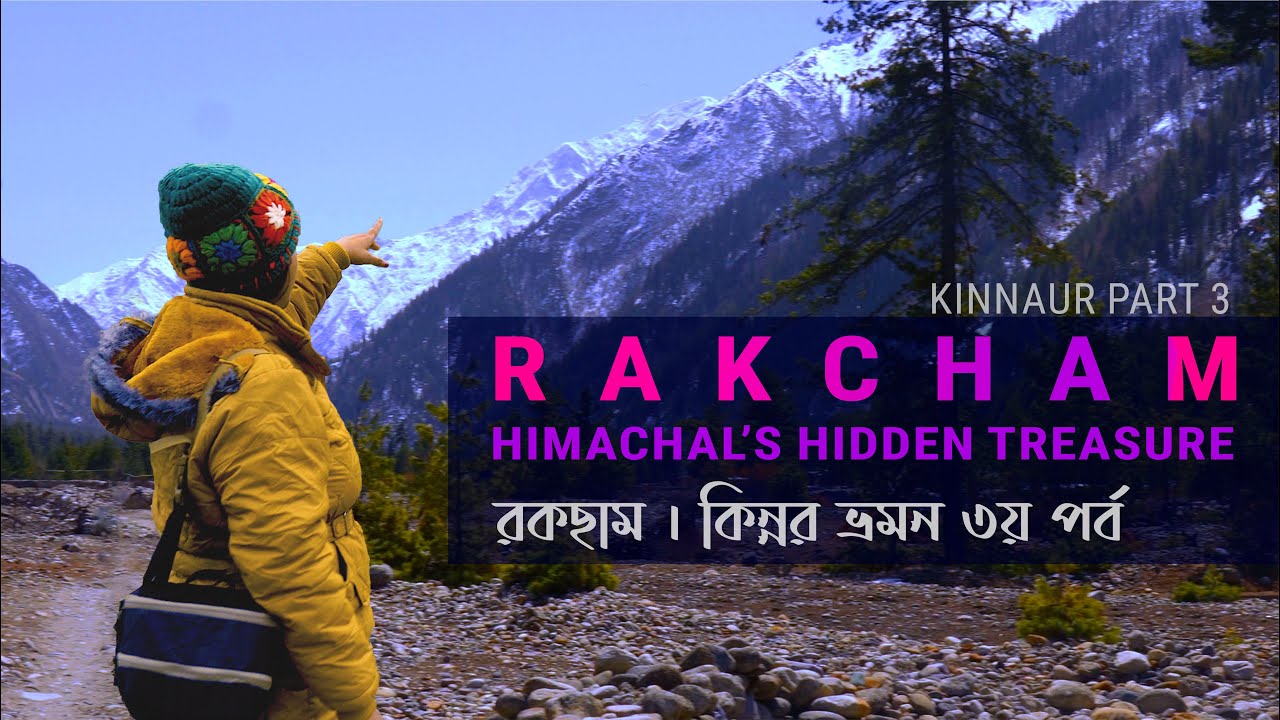 🏔️ Rakcham Himachal Pradesh | রকছাম হিমাচল প্রদেশ। কিন্নর ভ্রমন ৩য় ...