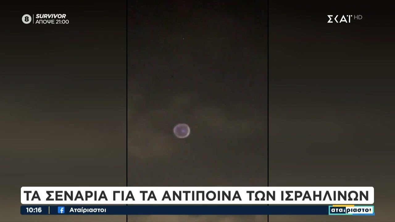 Τα σενάρια για τα αντίποινα των Ισραηλινών και ο «πόλεμος των άστρων ...