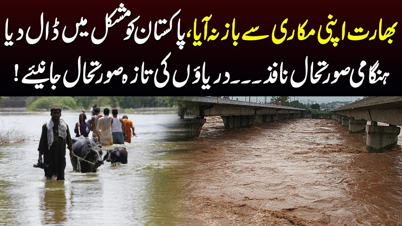 Flood Update: Pakistani Rivers Overflow | Warning Issued | Samaa TV ...