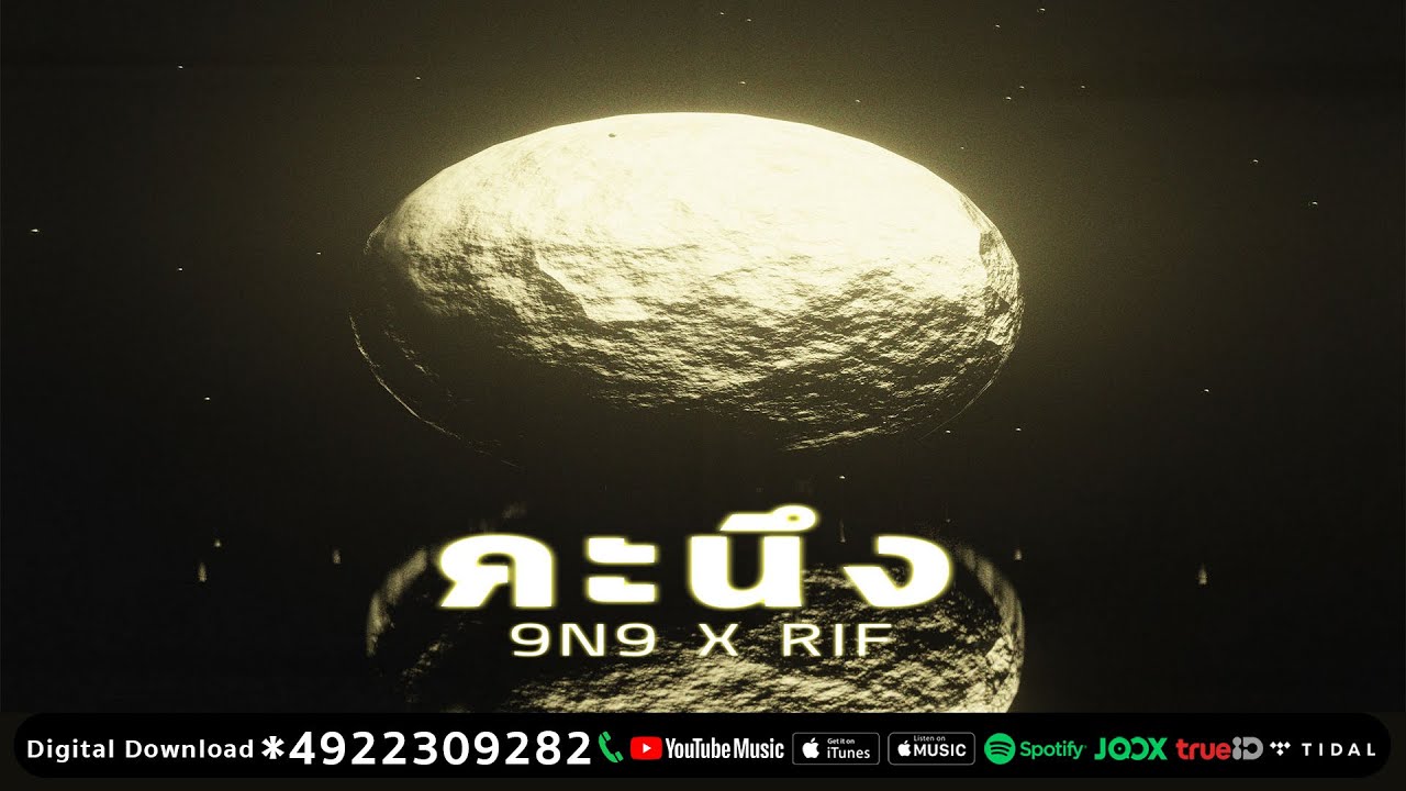 คะนึง - 9N9 Ft. RIF (Official audio) - YouTube