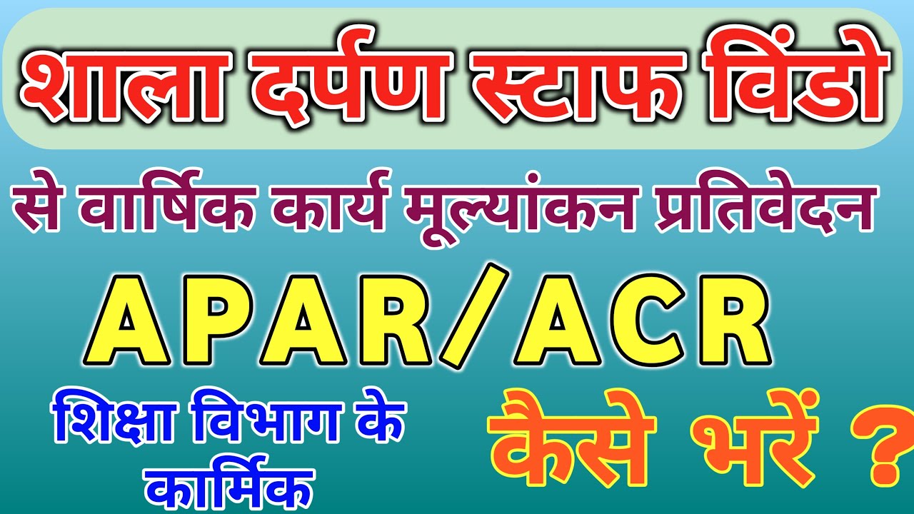 APAR kaise bharen | ACR form kaise bhare | How to fill APAR/ACR Online ...
