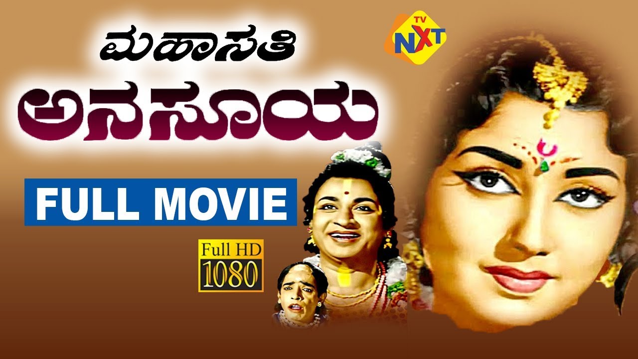 Mahasathi Anasuya - ಮಹಾಸತಿ ಅನಸೂಯ Kannada Full Movie | Pandari Bai ...