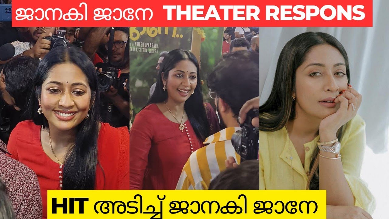 janaki jaane review, theater respons, navya നായർ, syju kurup, janaki ...