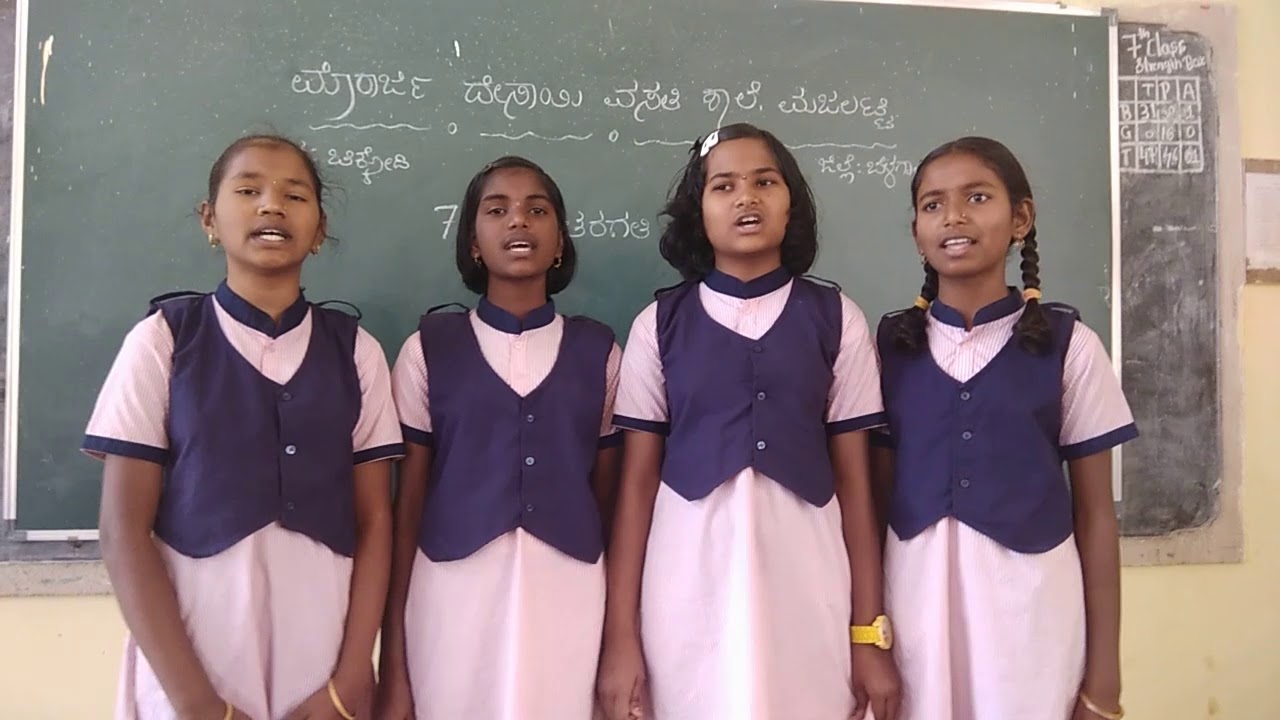7th class Kannada poem Ramyashrusti - YouTube