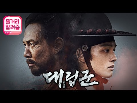 광해는 어떻게 임진왜란에서 나라를 구했나? [줄거리 알려줌] 대립군 편 (WARRIORS OF THE DAWN , 2017)