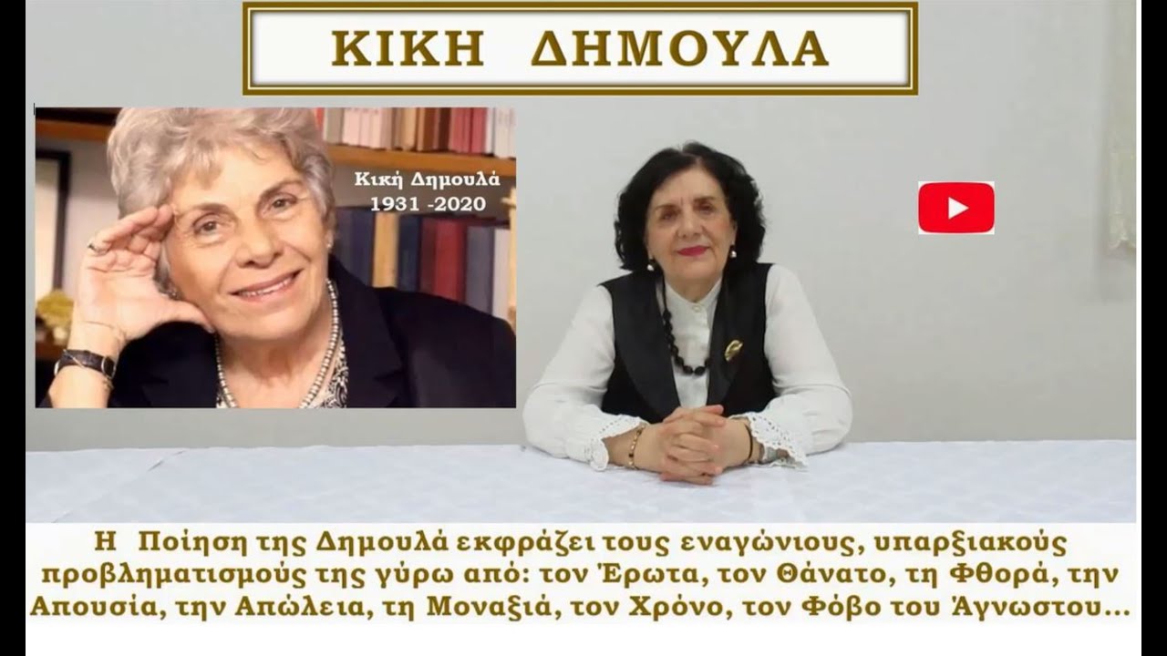 ΔΕΚΕΜΒΡΙΟΣ 2024 ΚΙΚΗ ΔΗΜΟΥΛΑ ΚΑΙ Ο ΠΛΗΘΥΝΤΙΚΟΣ ΑΡΙΘΜΟΣ - YouTube