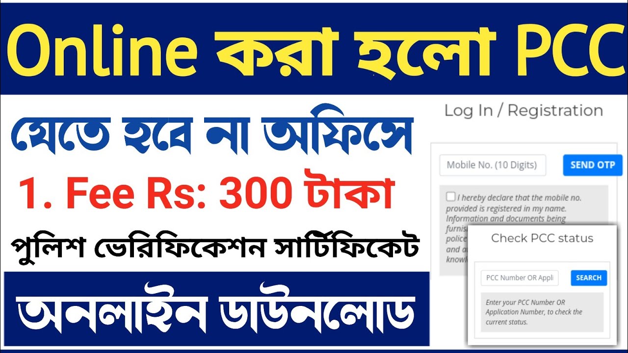 Online Police Verification Certificate Without Office Visit | New ...