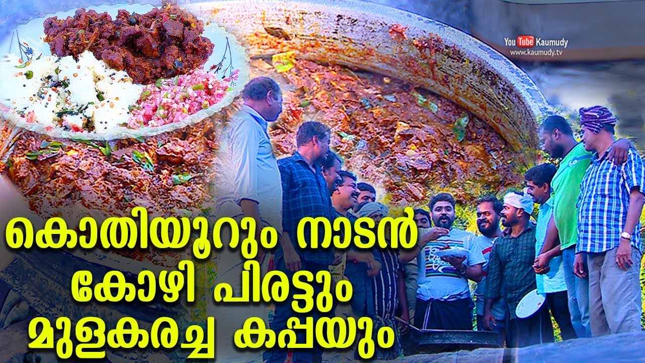കൊതിയൂറും നാടൻ കോഴി പിരട്ടും മുളകരച്ച കപ്പയും | Delicious Chicken ...