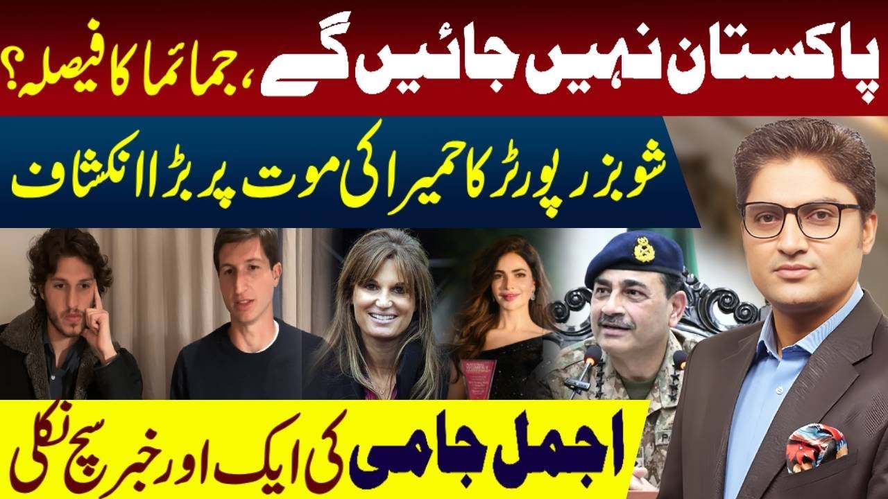Jemima's Big decision regarding Qasim & Suleman visiting Pakistan ...