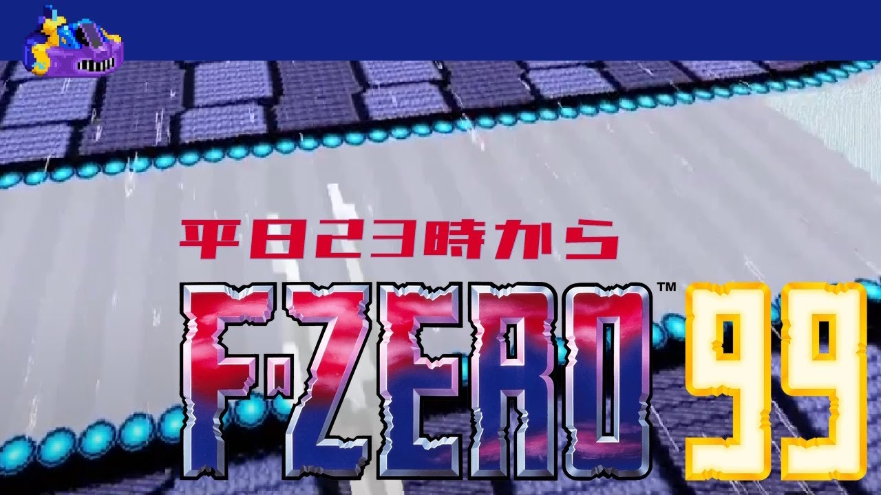 【F-ZERO 99/JP】SHOW ME YOUR GOOSE - YouTube