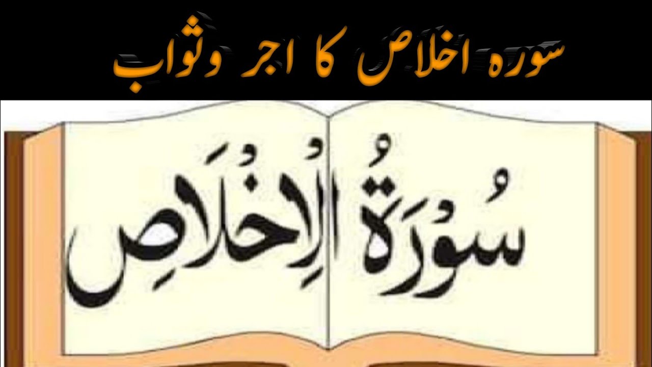Surah ikhlas || Islamic || dilchasp || story zone. - YouTube