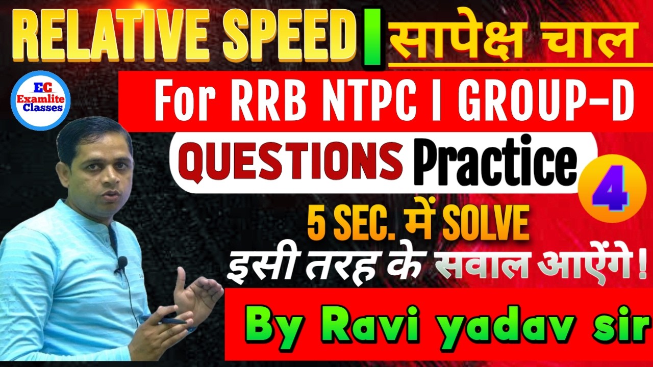 Relative Speed Time And Distance I Part-4 I RRB Group D Maths classes I ...