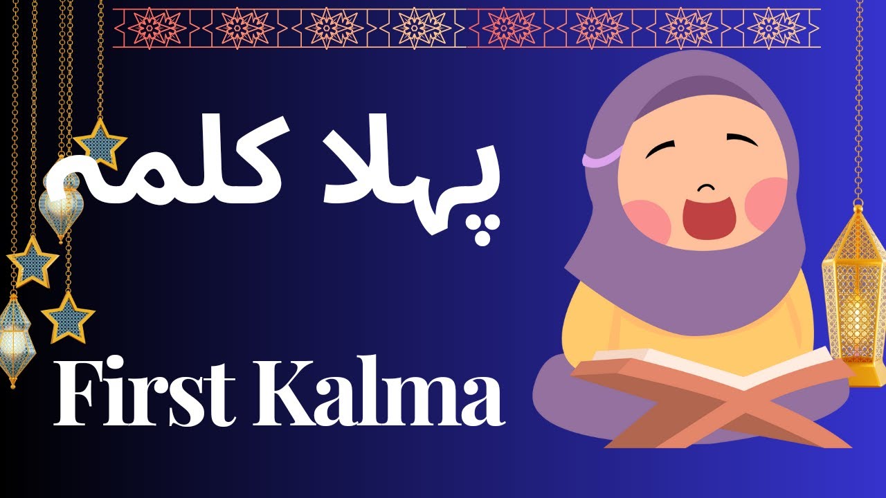 Pehla Kalma Tayyab | Pehla Kalma for Kids | First Kalma | Kalma Tayyaba ...