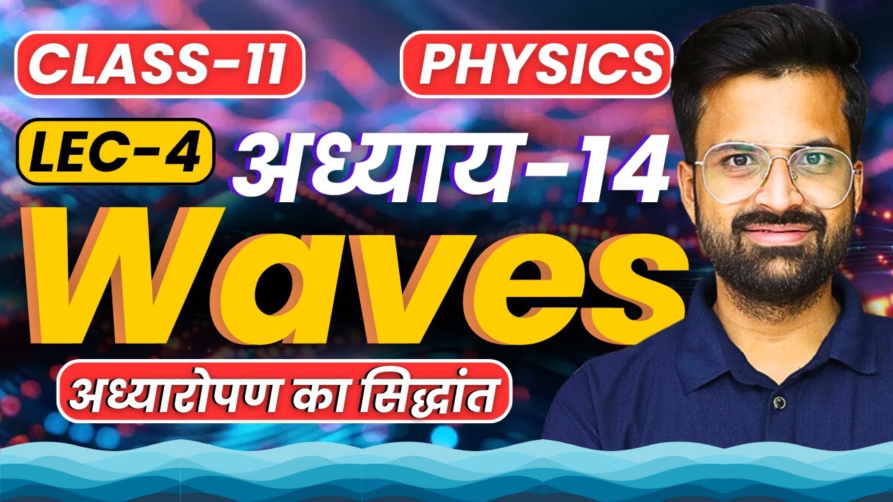 L-4,अध्यारोपण का सिद्धांत, अध्याय-14, तरंगे | Waves | Class-11th ...