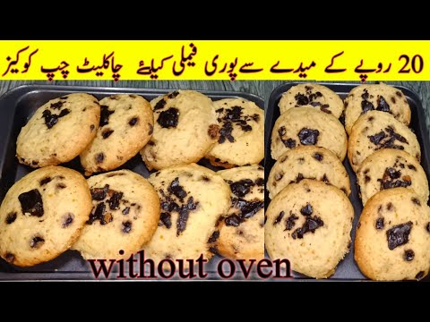 Low Budget Chocolate Chip Cookies 🍪 Recipe 😍 By HinaKhan HOW TO MAKE ...
