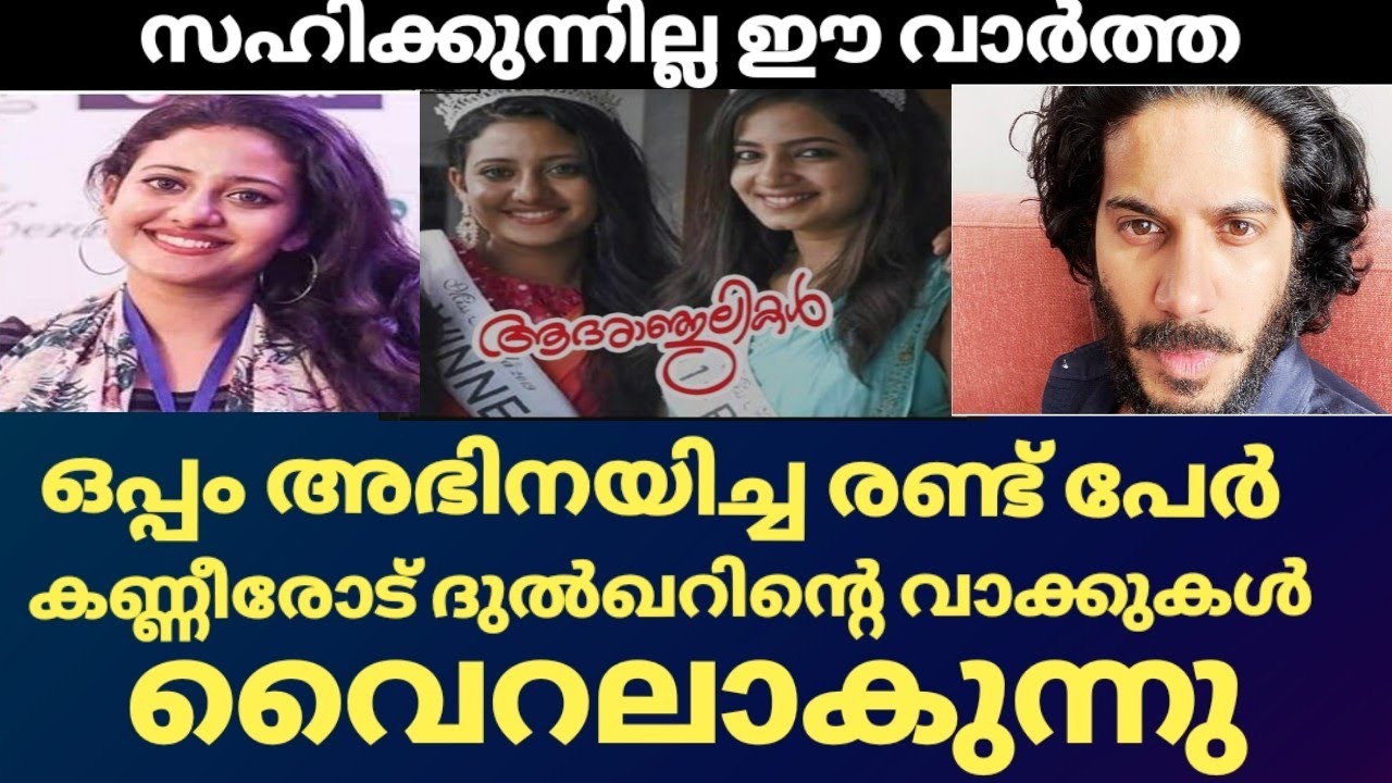 Dulquer salman emotional words about ansi kabeer and anjana shajan ...