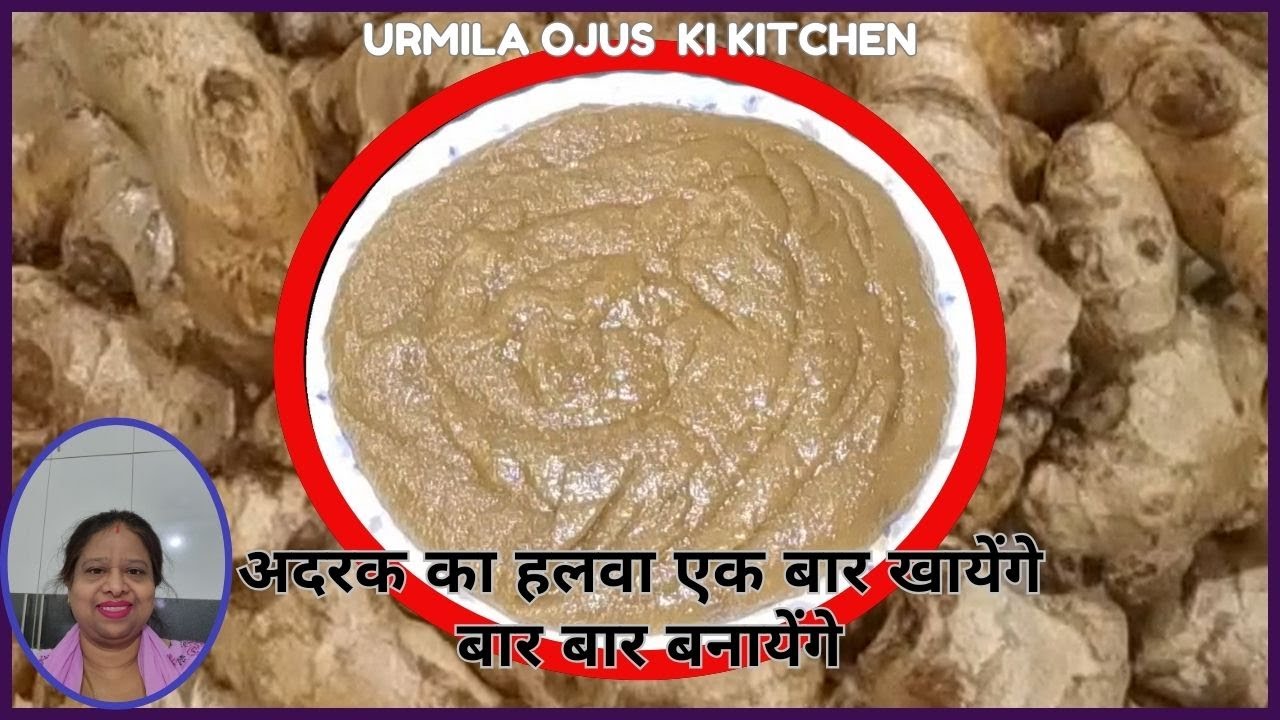 अदरक का हलवा | ADRAK KA HALWA | GINGER PUDDING | URMILA OJUS KI KITCHEN - YouTube
