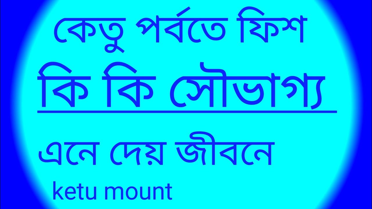 Ketu Parvat Par fish | Ketu mount fish sign | Ketu mount palmistry ...