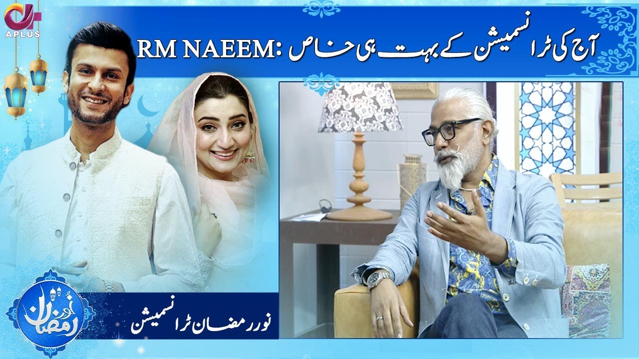 Speical Guest RM Naeem | Noor e Ramazan | Iftar Transmission | C2A1O ...
