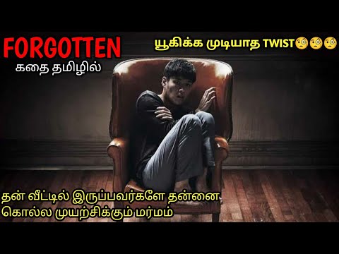 பங்கமான TWIST இருக்க கூடிய படம்|TVO|Tamil Voice Over|Tamil Dubbed Movies Explanation|Tamil Movies