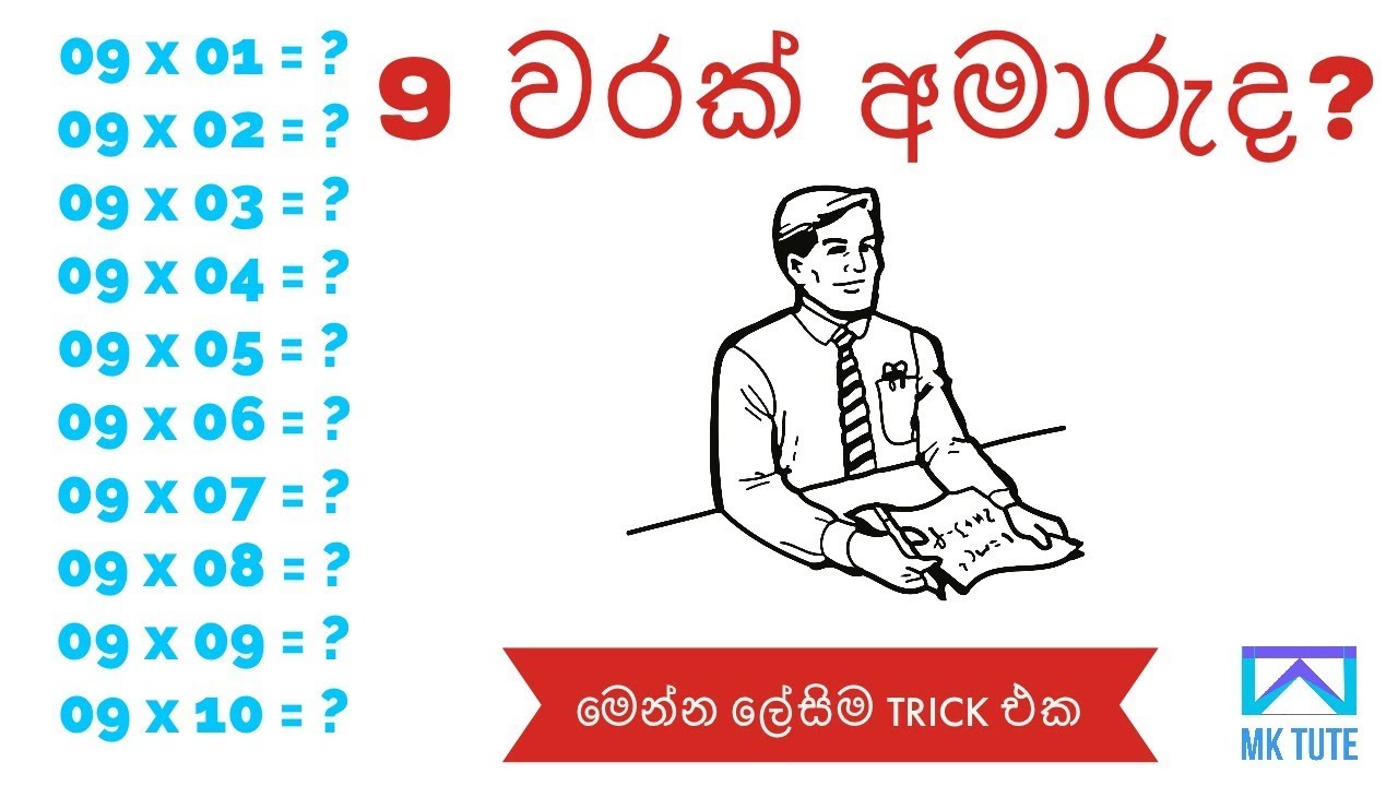 9 times table | Sinhala - YouTube