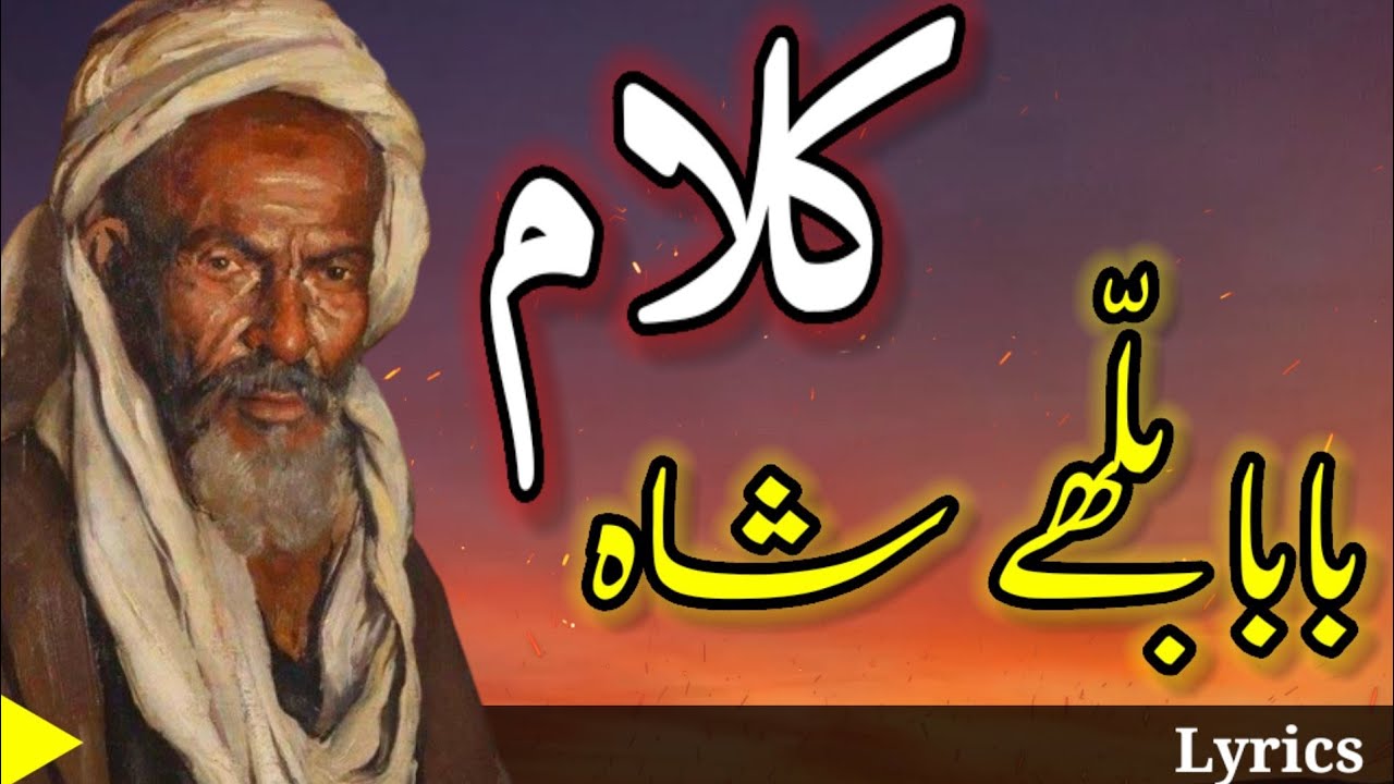 Kalam Bulleh Shah| Sufi kalam - YouTube