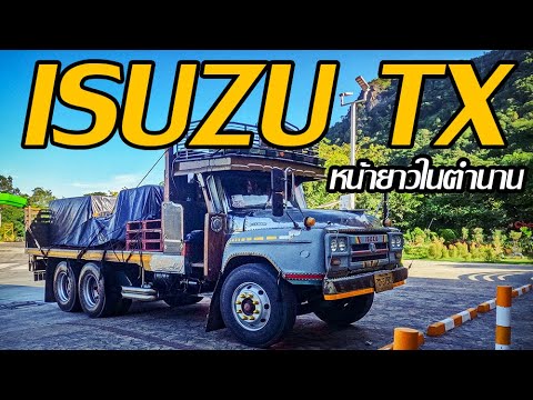 ISUZU TX หน้ายาวในตำนาน - YouTube