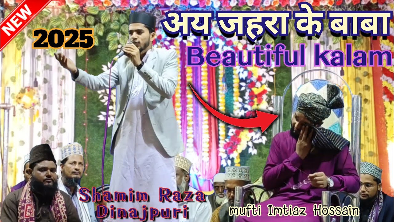 Ay Zahra ke baba sune iltija madina bula lijiye Samimi Raza Dinajpuri ...