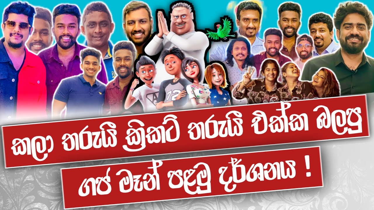ගජ මෑන් නම් පිස්සුවක් බං ( චිත්‍රපටයේ දර්ශනය සහිතයී ) | Gaja Man ...