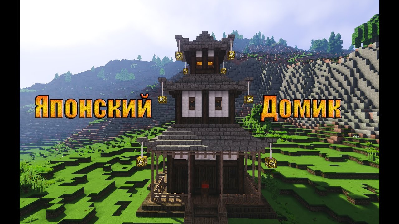 Как построить японский дом в майнкрафте Япония Youtube