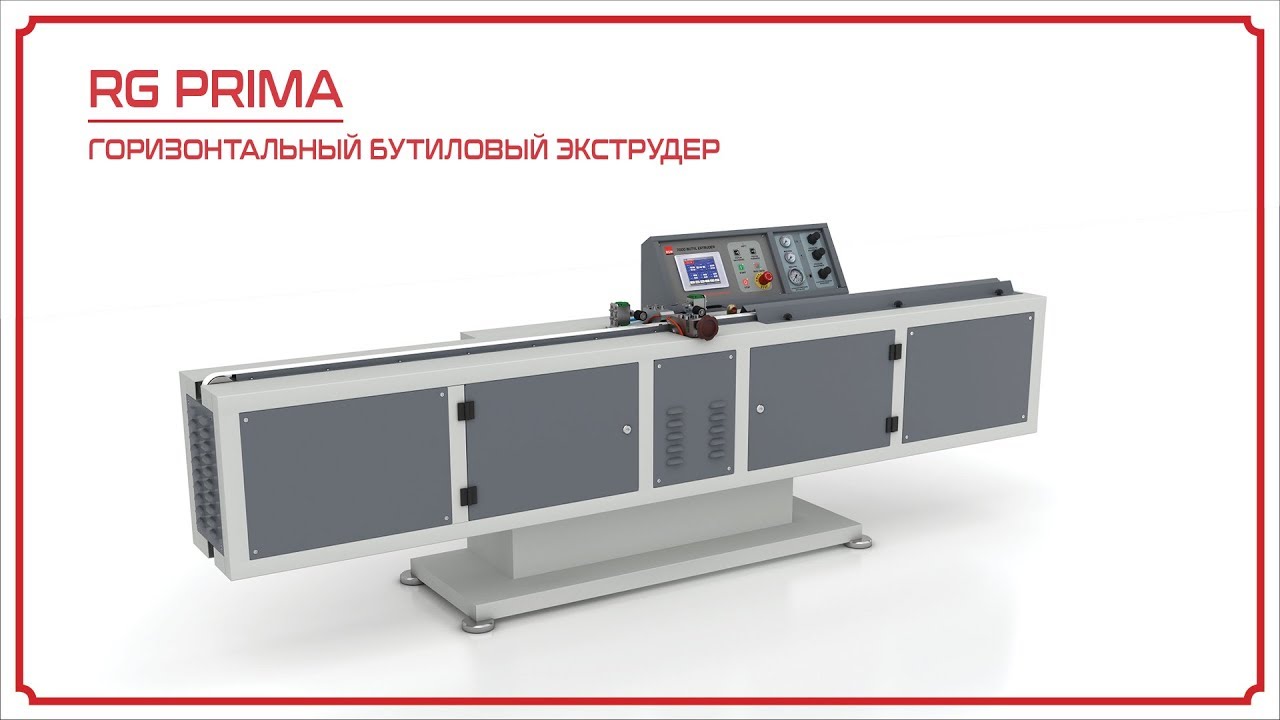 RG PRIMA - ГОРИЗОНТАЛЬНЫЙ БУТИЛОВЫЙ ЭКСТРУДЕР / BESTMAKINA (rgmmakina ...