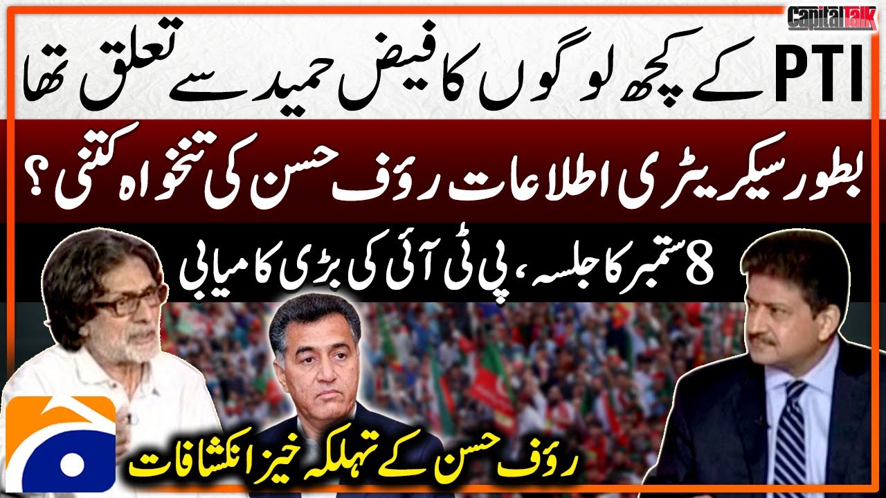 PTI leaders contact with Faiz Hameed - Rauf Hassan's shocking ...