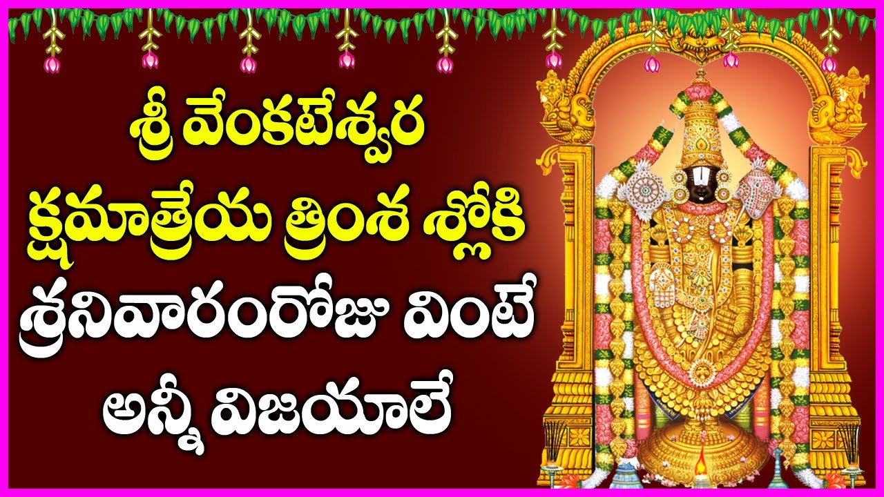 Venkateswara Swamy Slokam in Telugu | Lord Balaji Devotional Songs ...