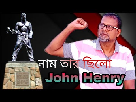 Nam Ter Chilo John Henry | Melody Of Dream |Swapan Goswami - YouTube