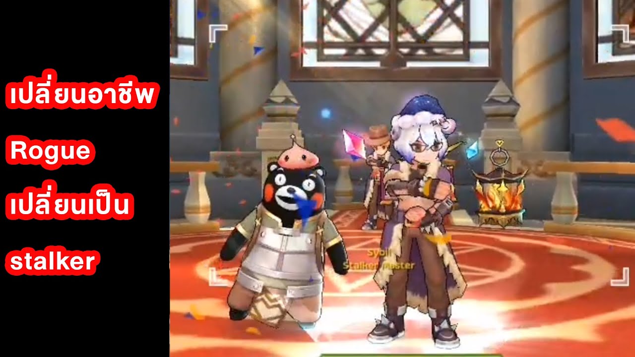 Rogue เปลี่ยนอาชีพคลาส2 เป็น stalker #ragnarok m - YouTube