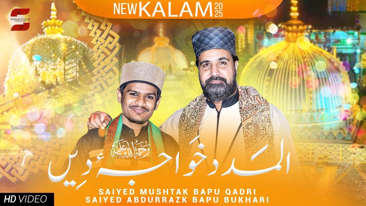 Al Madad Khwaja E Deen New Manqabat E Gareeb Nawaz #2025 - YouTube