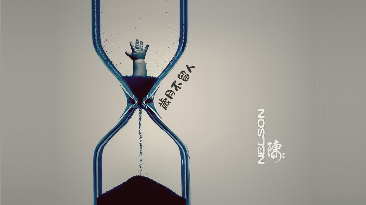 NELSON【歲月不留人】Official Music Video HD - YouTube