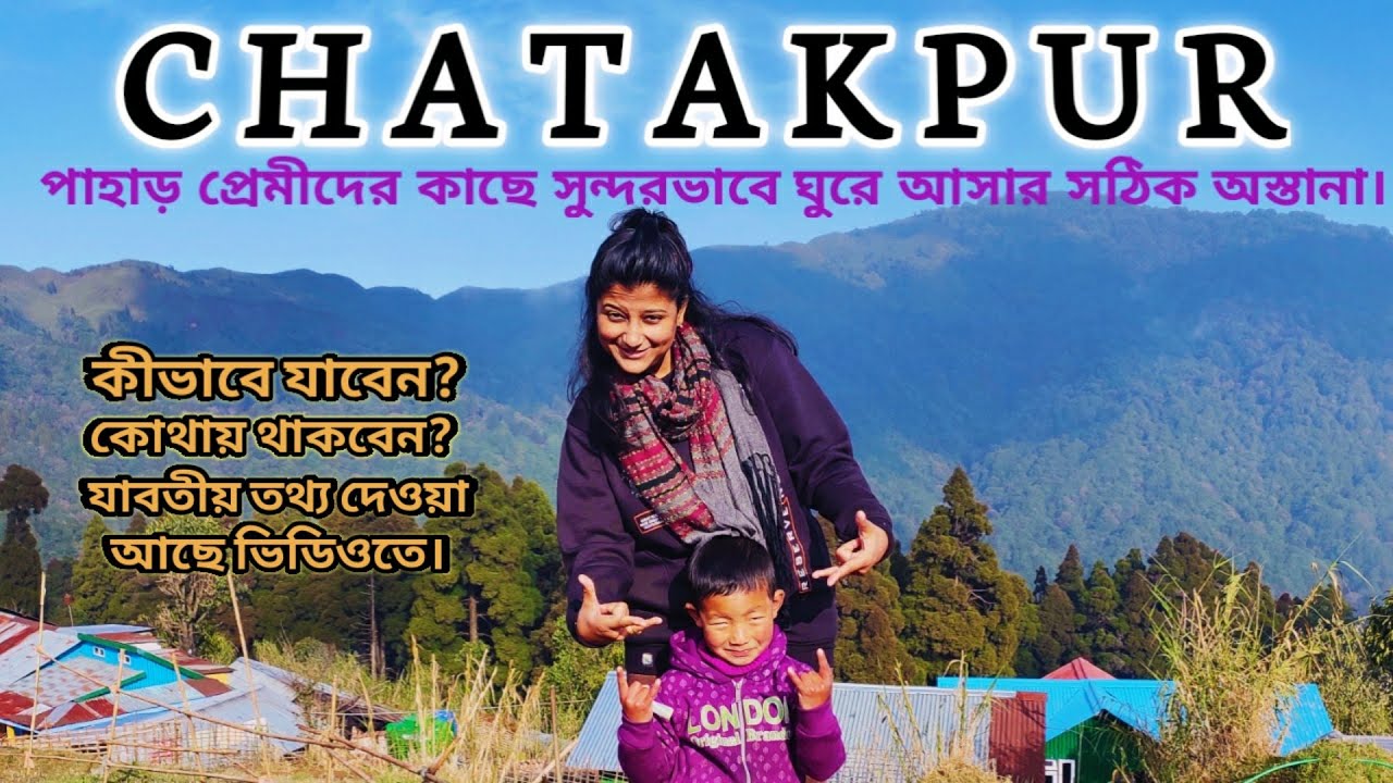 Chatakpur Tour Guide | চটকপুর | Chatakpur Darjeeling | অফবিট দার্জিলিং ...