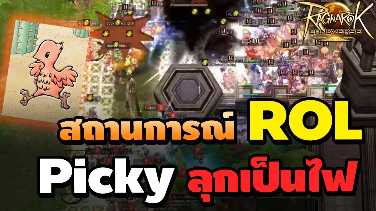 สถานการ์ณ ROL Picky ลุกเป็นไฟ กิลวอเดือด | RO Landverse TH - YouTube
