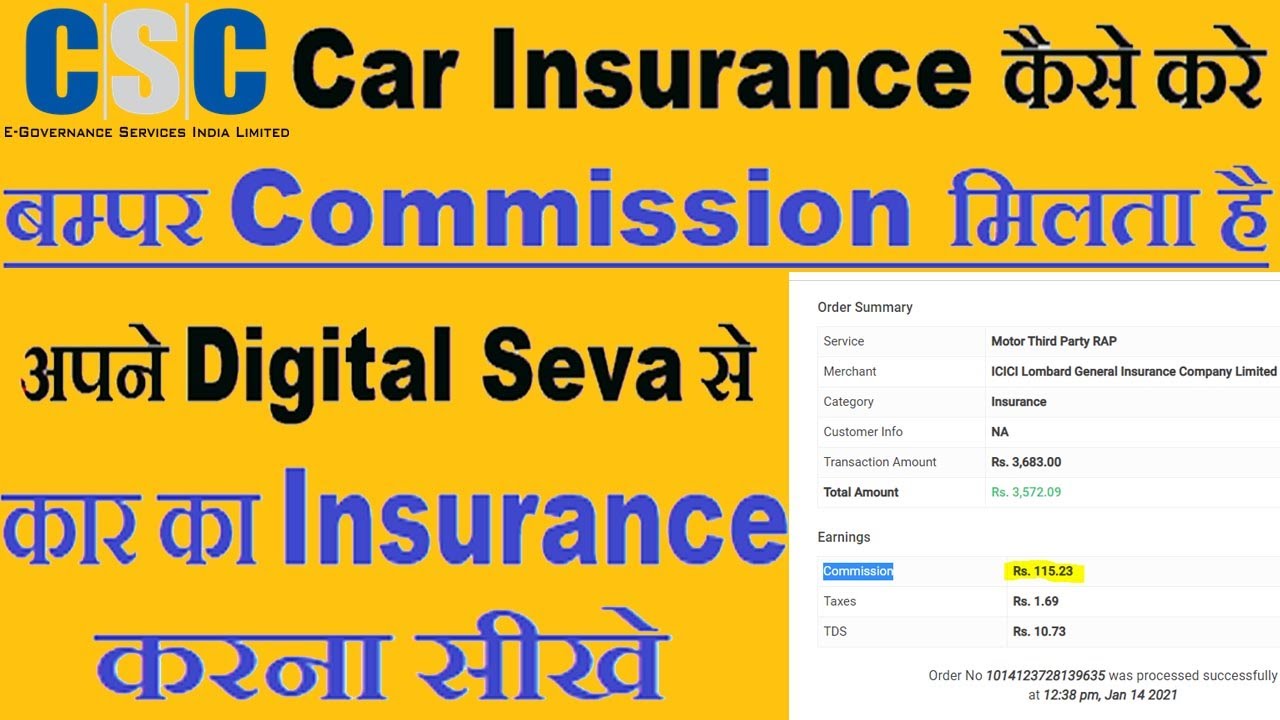 CSC Se Car Insurance Kaise Kare | Car Insurance With CSC | Car ...