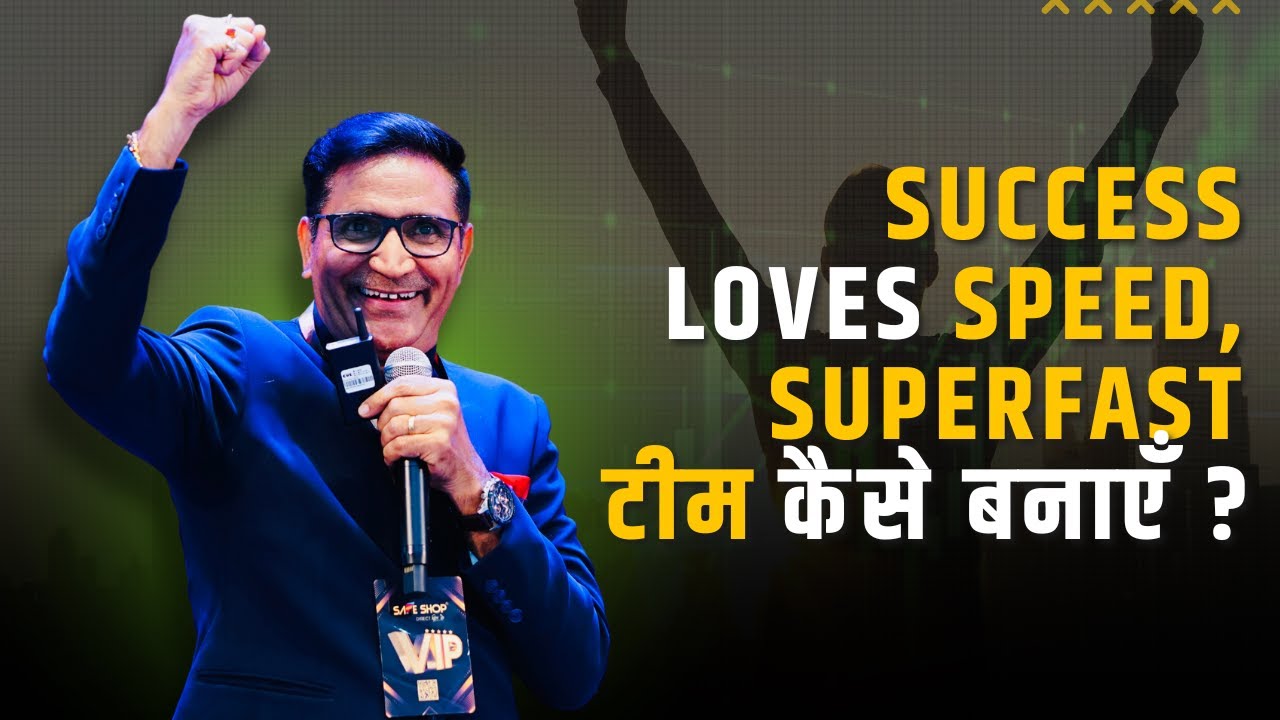 SUCCESS LOVES SPEED , Superfast टीम कैसे बनाएँ ? -by Mr Soma Shankar जी ...
