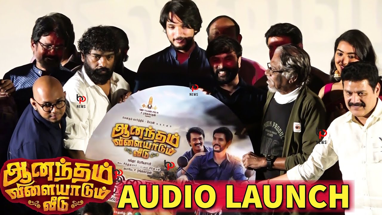 Anandham Vilayadum Veedu Audio Launch | Gautham Karthik | Cheran ...