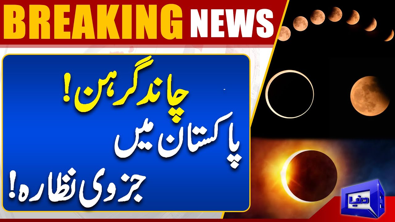 Lunar Eclipse 2023 When And Where To Watch Dunya News Youtube