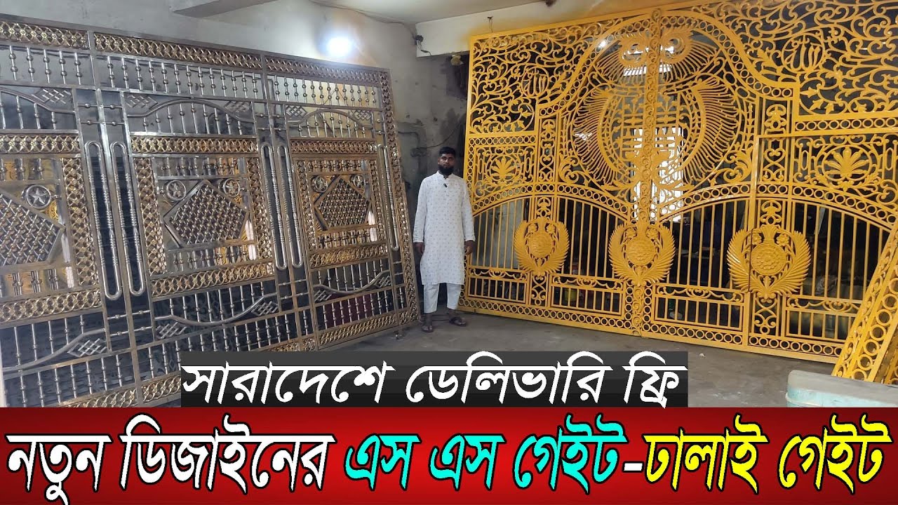 👉ভাইরাল এস এস মেইন গেইট ও ঢালাই গেইট|Main gate design|stainless steel ...